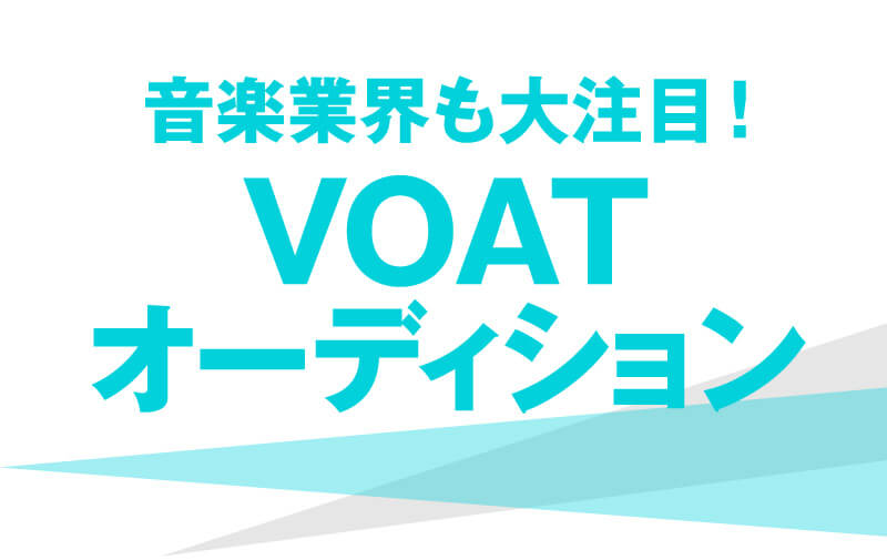 ボイストレーニングはボーカルスクールVOAT｜東京・名古屋・福岡