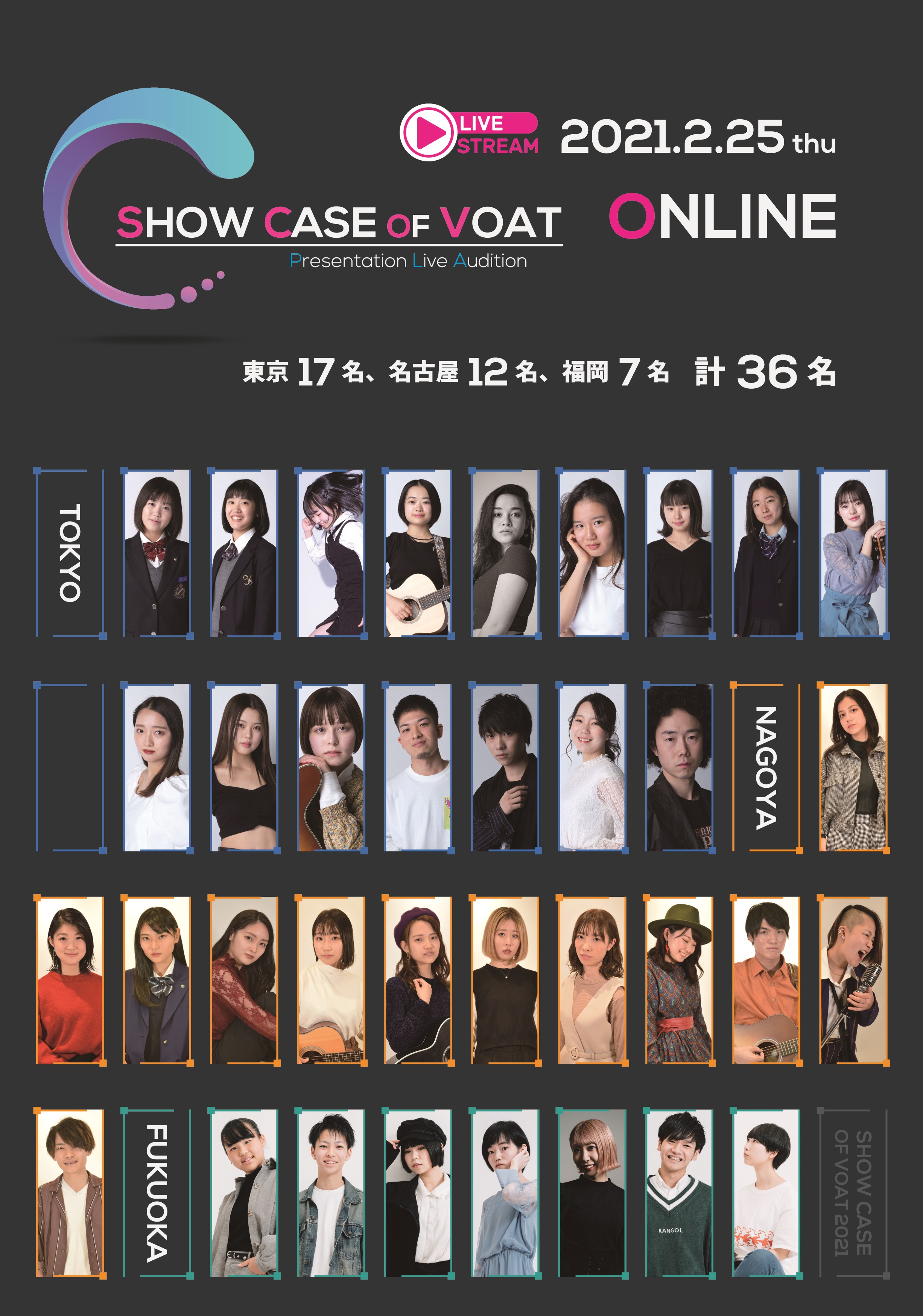 【視聴無料】SHOW CASE OF VOAT 2021 -LIVE streaming配信-【VOATオーディション情報】