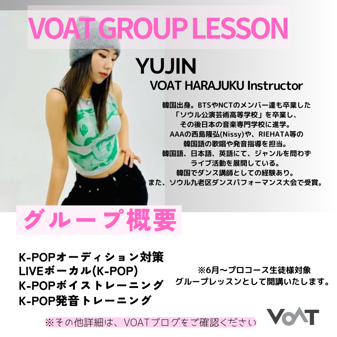 【VOAT原宿校生徒限定】YUJIN講師によるグループレッスンのご案内｜VOATブログ ｜東京・名古屋栄・福岡博多にあるボイトレ教室