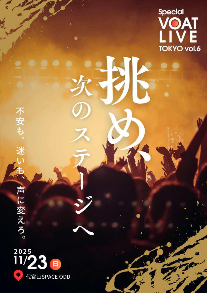 【東京】★Special VOAT LIVE TOKYO vol.6 開催決定！！ ★※9/17更新※｜VOATブログ ｜東京・名古屋栄・福岡 ...