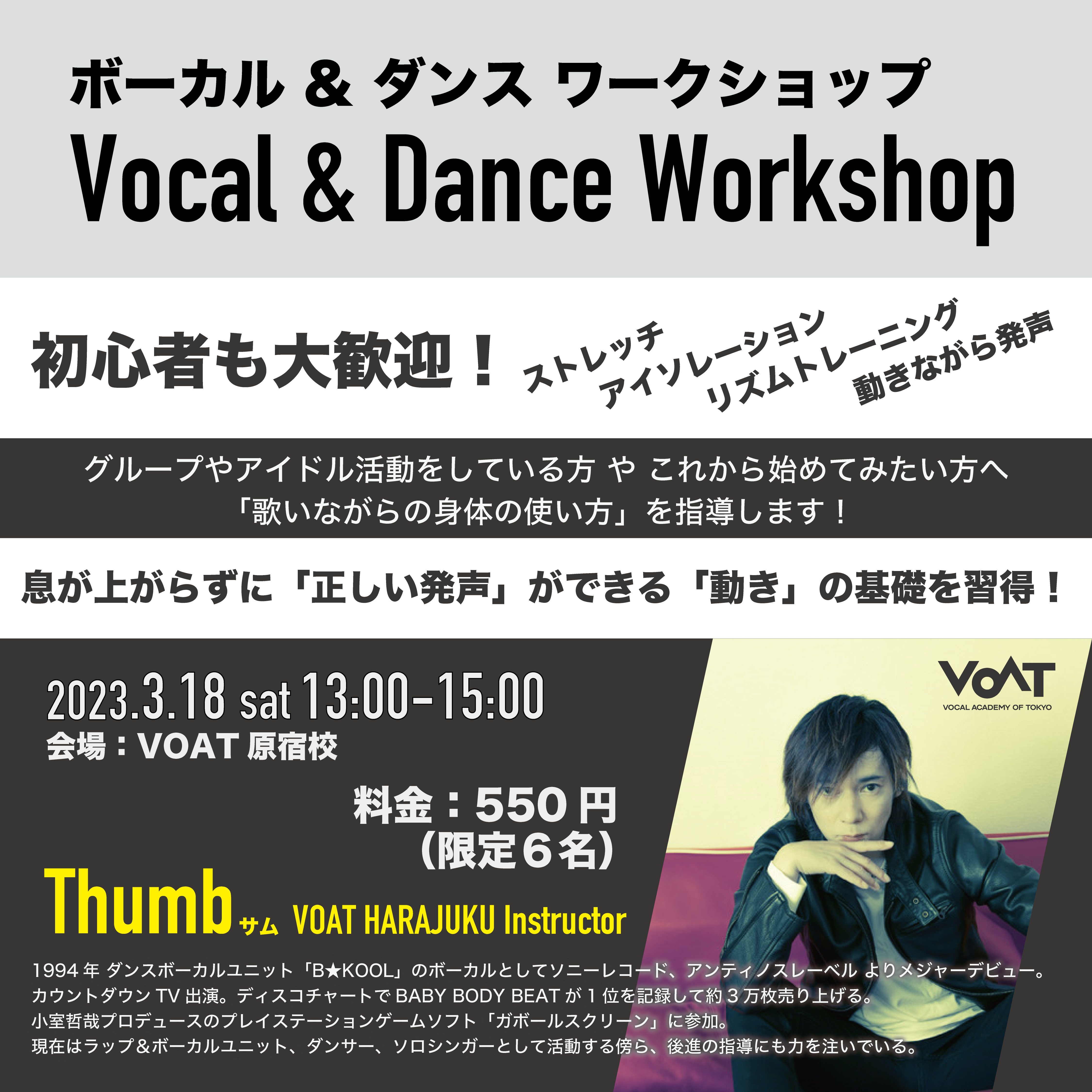 ご新規様限定！原宿「ボーカル＆ダンス」ワークショップ｜VOATブログ ｜東京・名古屋栄・福岡博多にあるボイトレ教室