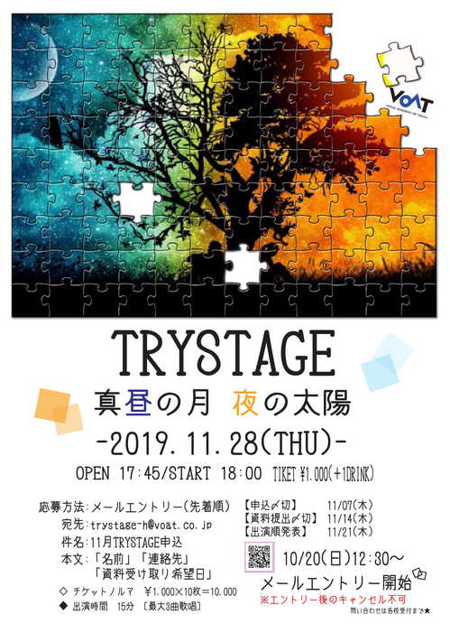 【東京】11/28(木)TRY STAGEを開催します ｜東京・名古屋栄・福岡博多にあるボイトレ教室