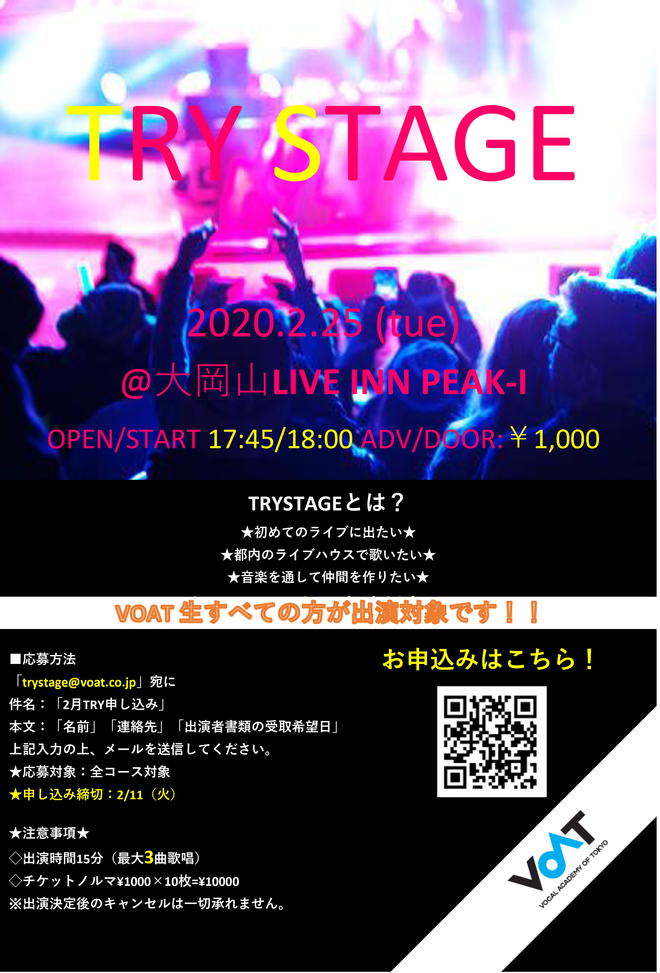 【東京】2/25（火）「TRYSTAGE」を開催します ｜東京・名古屋栄・福岡博多にあるボイトレ教室